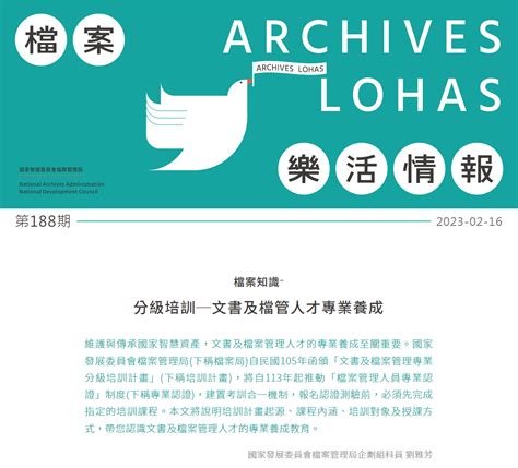 南區養護工程分局檔案應用主題網檔案分享知識分享 檔案管理局分級培訓文書及檔管人才專業養成