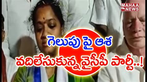 Ycp Activists And Amalapuram People Against To Ycp Candidate Chinta