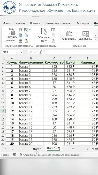 Лайфхак как создать копию листа в Excel Youtube