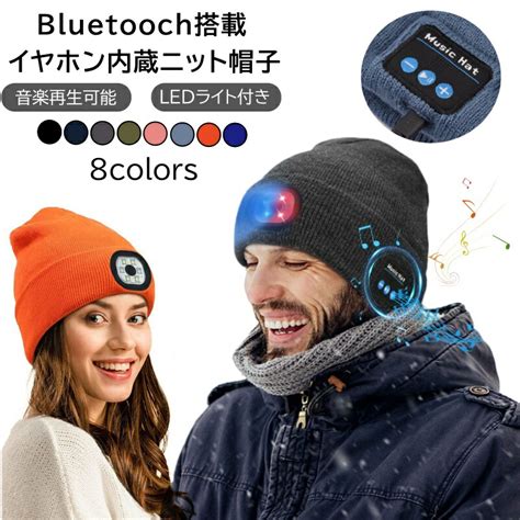【楽天市場】ニット帽 防寒 ブルートゥースビーニー、ライト付きledビーニーハット、男性と女性用のギフトヘッドランプヘッドフォンビーニーusb