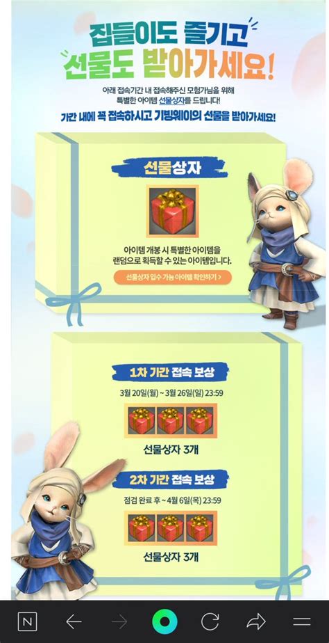 새우의 Ff14 정보계 On Twitter 한 리빙웨이의 선물과 크리스탈 샵 할인 이벤트
