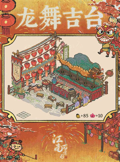 【江南宝藏】新建筑介绍——龙舞吉台 江南百景图综合讨论 Taptap 江南百景图论坛