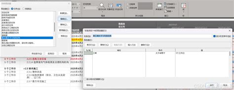 2025最新出版 microsoft project由入门到精通（四） project日程表设置 csdn博客