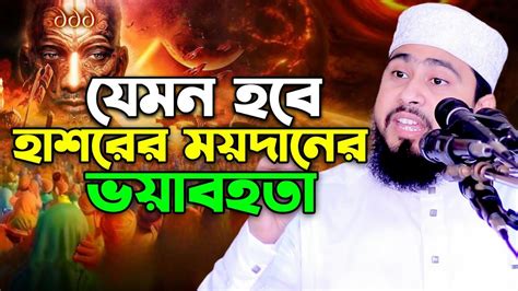 জাহান্নামের আগুন কত ভয়ংকর কান্না থামানো অসম্ভব New Bangla Waz M