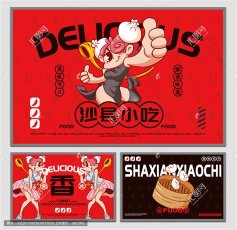美食沙县小吃海报 动漫卡通 设计素材 设计模板 汇图网www huitu