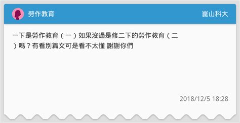勞作教育 崑山科大板 Dcard