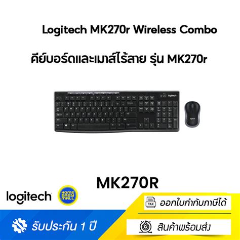 Logitech Mk270r Wireless Combo คีย์บอร์ดและเมาส์ไร้สาย คีย์แคปไทย อังกฤษ Shopee Thailand
