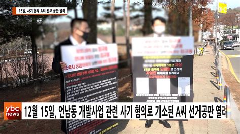 카메라리포트현장취재 용인시 언남동 개발사업 사기 피해자들 대책마련 호소 Youtube