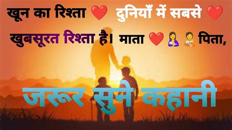 खून का रिश्ता दुनियाँ में सबसे खुबसूरत रिश्ता है।यह रिश्ता चाहे भाई बहन