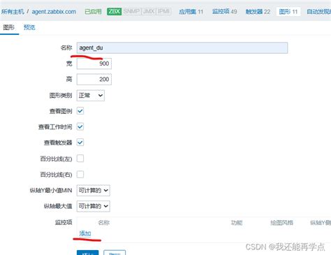 zabbix自定义监控项、监控内存使用率、监控磁盘使用率并创建图形 zabbix监控磁盘使用率 csdn博客