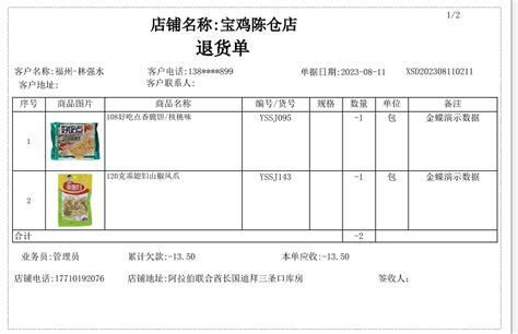 星火怎么设置销售退货单模板 智慧记星火进销存 帮助文档