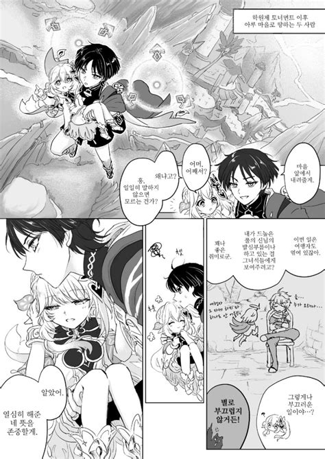 [원신 만화]안고 다니는 것에 익숙해진 나히다와 방랑자 네이버 블로그