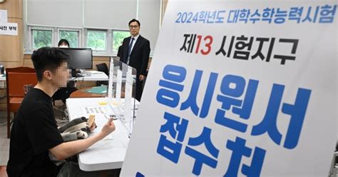2024학년도 대학수학능력시험 응시원서 접수
