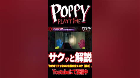 【ポピープレイタイム】隠された謎！なぜオモチャなのにお腹が空くのか？（続き）【ホラゲ解説】 Shorts Youtube