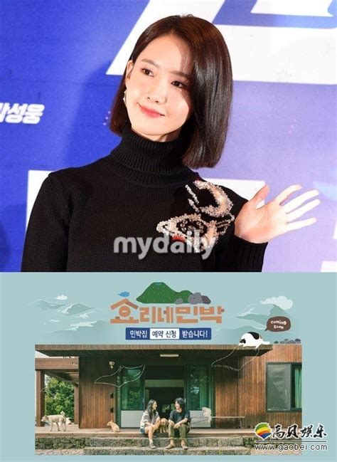 少女时代成员允儿将接替iu出演jtbc电视台《孝利家民宿》第二季 新闻资讯 高贝娱乐