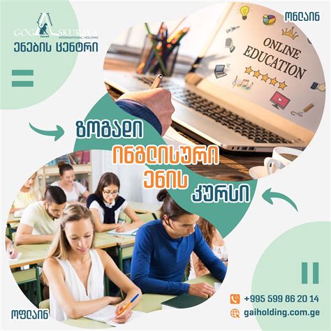 იმისათვის რომ ვისწავლოთ ინგლისური საჭიროა შევარჩიოთ სწავლის სწორი მეთოდი და გამოცდილი პედაგოგი