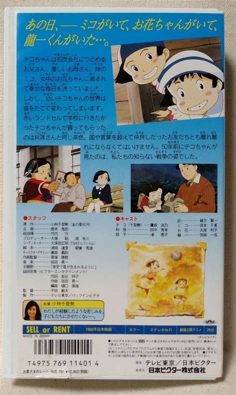 代購代標第一品牌－樂淘letao－vhs アニメ お星さまのレール ★戦争アニメ ★ 原作小林千登勢★ビデオ 7250cdn