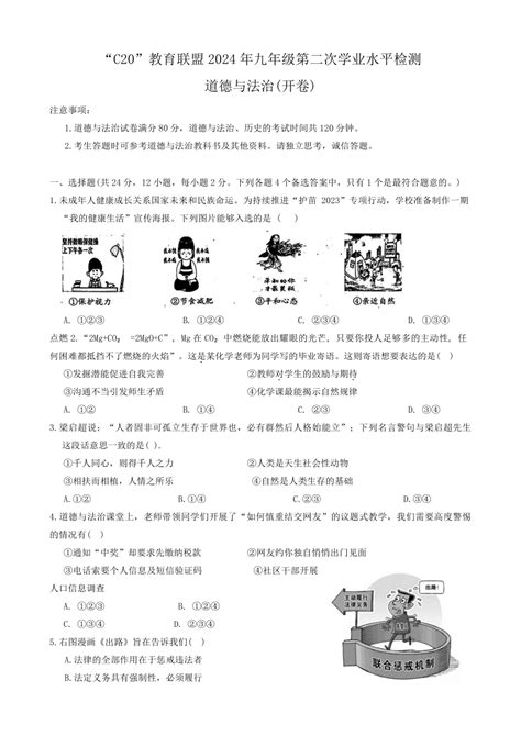 2024年安徽省c20教育联盟中考二模道德与法治试题（无答案） 21世纪教育网