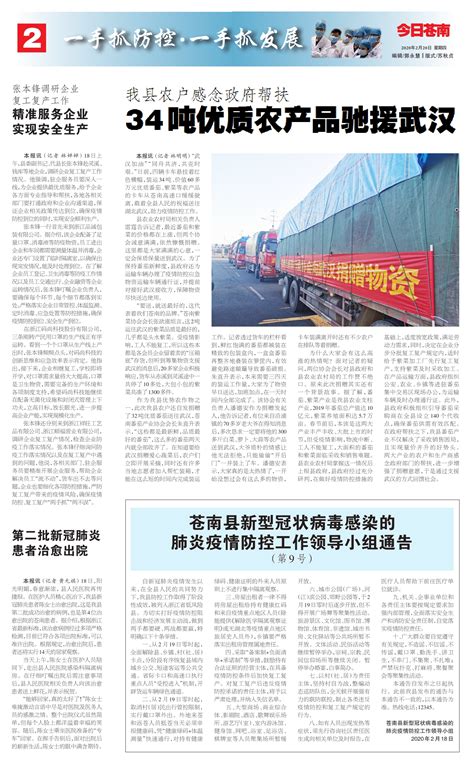 第二批新冠肺炎患者治愈出院 今日苍南