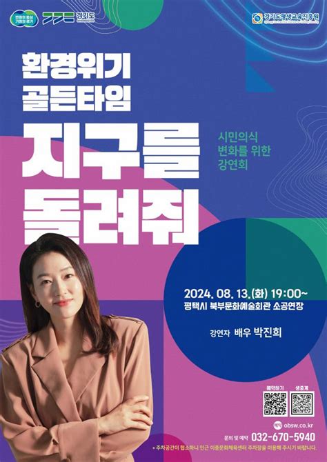 경기도 시민의식 변화 위한 환경위기 골든타임 지구를 돌려줘 강연회 개최 아주경제