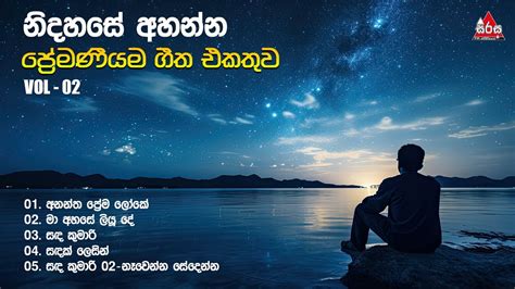නිදහසේ අහන්න ප්‍රේමණීයම ගීත එකතුව Vol 02 Lovesongs Playlist