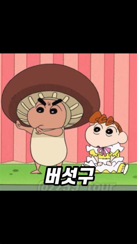 🚌 짱덕들과 떠나는 짱구 투어 Zz59 Tour 짱구 짱구는못말려 짱구짤 짱구덕후 짱덕 레전드 유머 힐링
