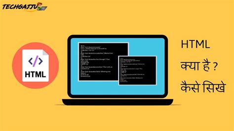 Html क्या है इसकी विशेषताएं What Is Html In Hindi Tech Gajju