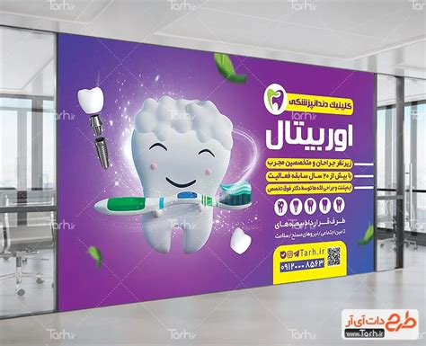 دانلود بنر کلینیک دندانپزشکی با وکتور دندان و تم کودکانه کد فایل