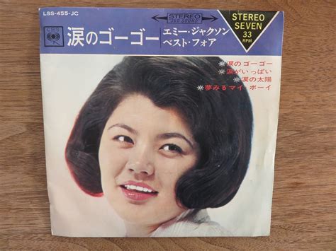 Yahooオークション エミー・ジャクソン 涙のゴーゴー Ep レコ