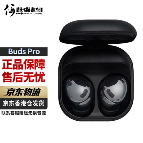 三星（samsung） Galaxy Buds 2 Buds Pro真无线蓝牙入耳式主动降噪音乐耳机 Galaxy Buds Pro 黑色 京