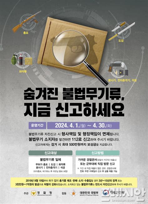 김철문 경북경찰청장 총기사고로부터 도민 안전하게 지키겠다