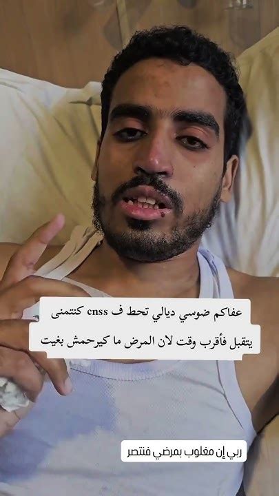الشاب هشام يناشد الملك للتدخل لعلاجه الجزائر اكسبلور المغرب تيك