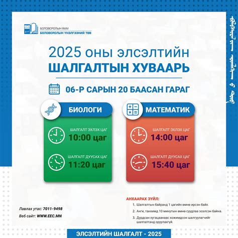 ЭЕШ энэ сарын 18 нд түүх англи хэлний хичээлээр эхэлнэ
