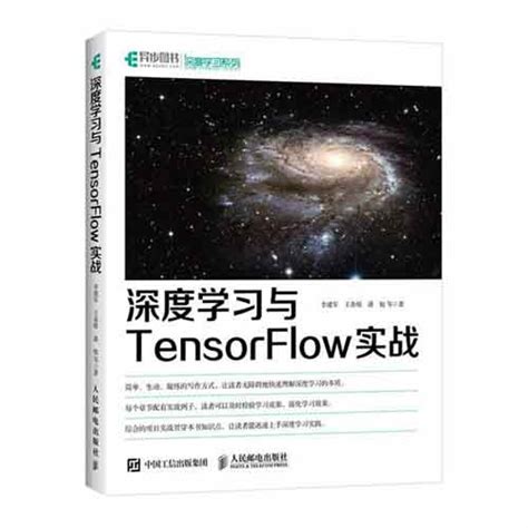深度学习与tensorflow实战