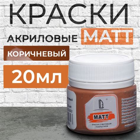 Luxart Краска акриловая Luxmatt цвет коричневый матовый 20 мл купить
