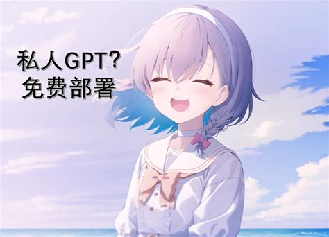 【chatglm】在免费云colab傻瓜式部署可微调语言模型及使用体验 哔哩哔哩