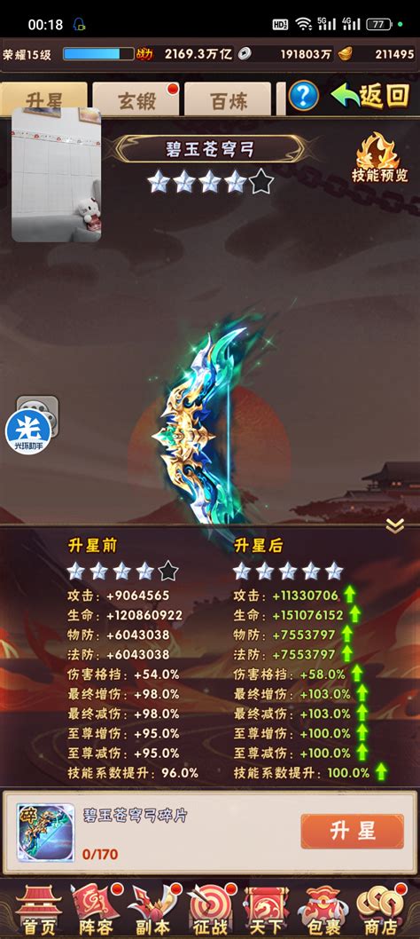 开幻二神兵还是幻一5星 少年三国志游戏 光环助手网页版
