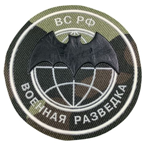 Шеврон нашивка патч Военная разведка ВС РФ камуфлированный круглый купить с доставкой по