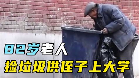 82岁拾荒老人，一辈子与狗相伴，捡垃圾供侄子读大学！ Youtube