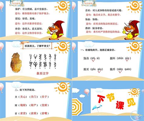 卡通清新部编版二年级下册贝的故事ppt教学课件 卡卡办公
