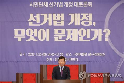 시민사회단체 선거법 개정 대토론회 연합뉴스