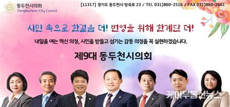 제9대 동두천시의회 시민과 함께 달려온 2023년 멈추지 않고 뛰어갈 2024년
