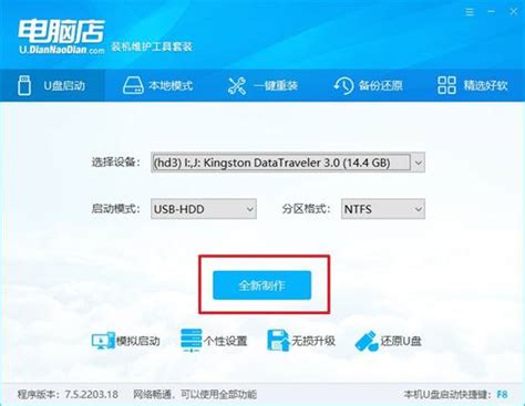 如何制作win系统u盘启动盘u盘启动盘制作重装教程【图示】 电脑店pe