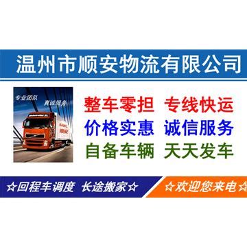 温州到辽源物流专线 温州到辽源货运专线 温州到辽源运输物流 就发物流网