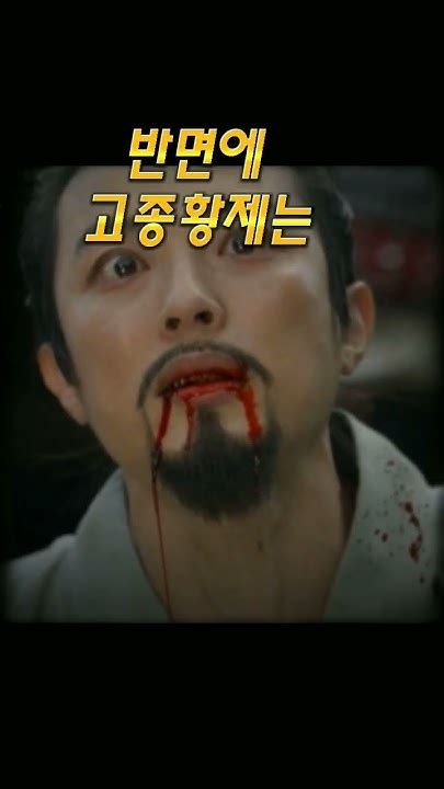 우왕 Vs 고종황제 여러분은 어떤길을 가겠습니까 Shorts Youtube
