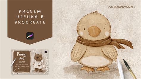 Рисуем милого утенка текстурными кистями в Procreate Polikarpovaart Youtube