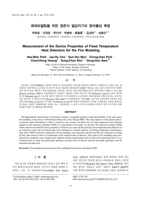 Pdf Measurement Of The Device Properties Of Fixed Temperature Heat Detectors For The Fire Modeling