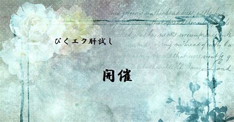 ぴくエク】 【ぴくエク肝試し】開催！！【企画内企画】 枢汰多忙のイラスト Pixiv