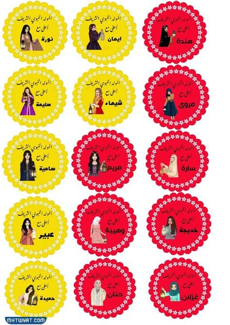 ستيكر المولد النبوي 2024 جديد موقع محتويات
