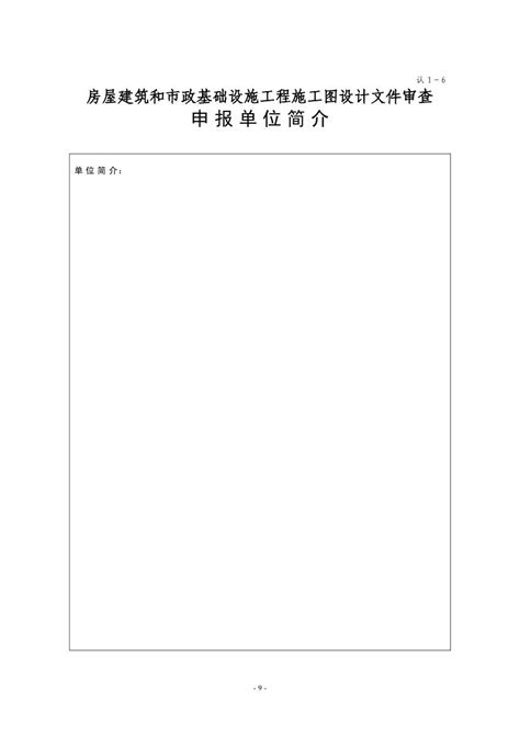 关于印发房屋建筑和市政基础设施工程施工图设计文件审查示范文本的通知